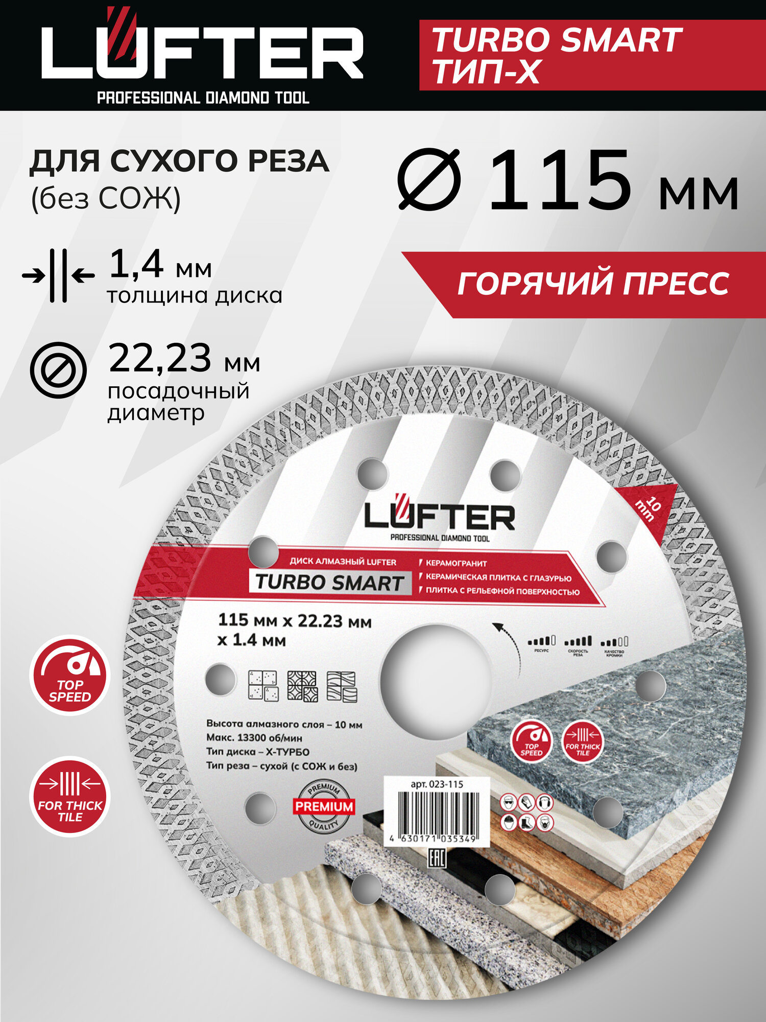 Диск алмазный LUFTER TURBO SMART ТИП-X 115 x 22,23 мм. По керамике, керамограниту