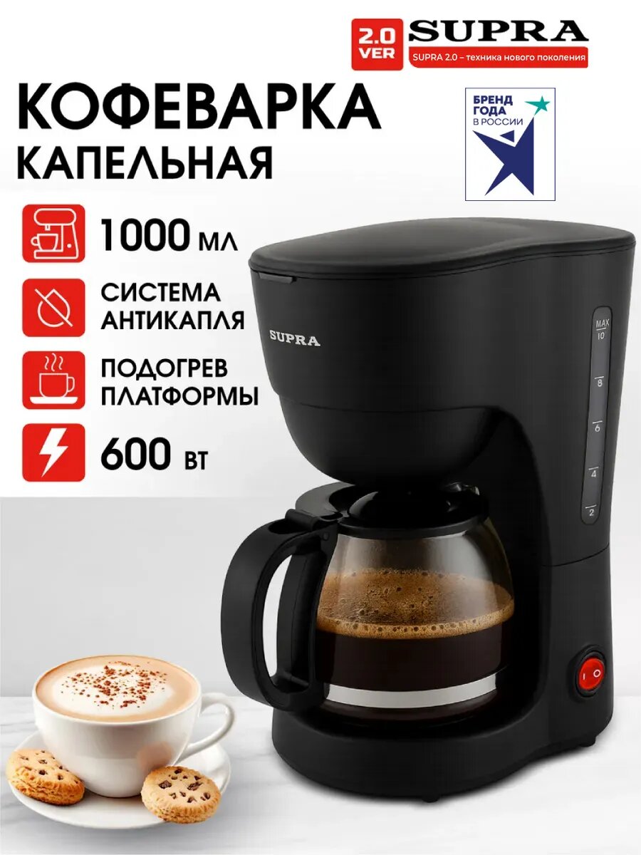 Кофеварка SUPRA CMS-0640, капельная, черная, 1,25л, мощность 600Вт