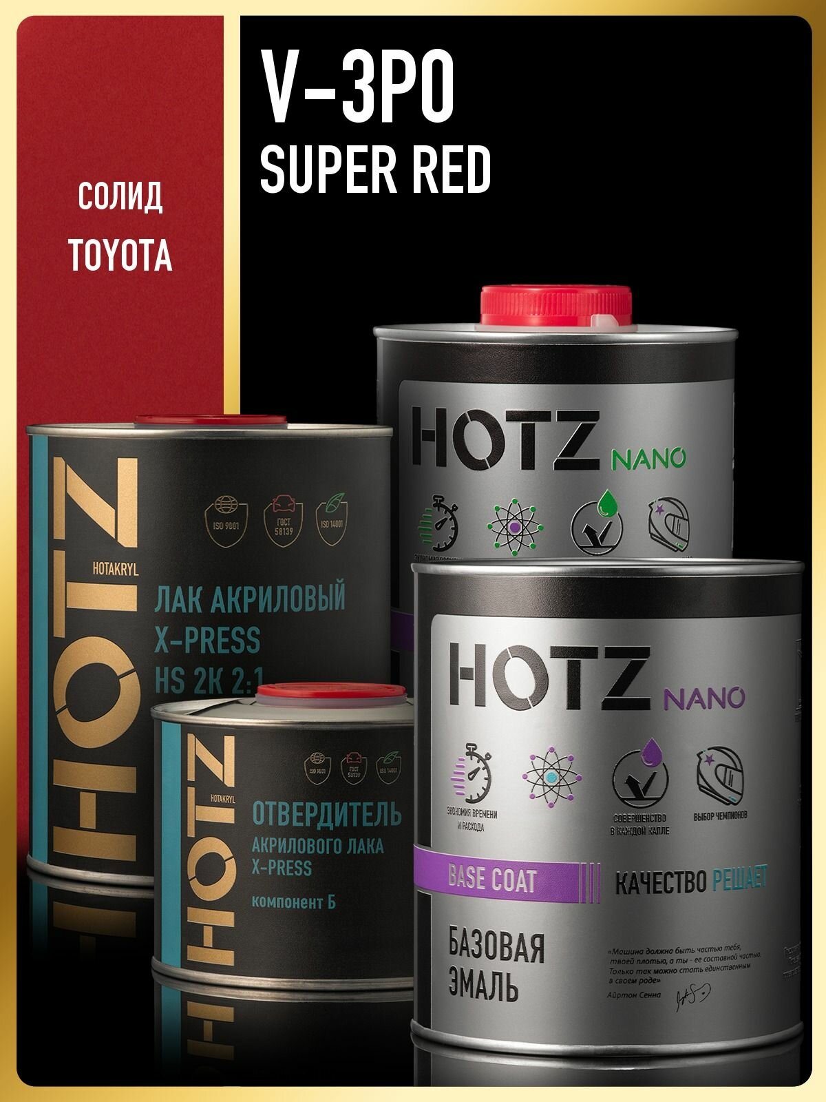 Базовая эмаль Toyota/Lexus Super Red V-3P0 , Комплект (Эмаль 1 л. + Разбавитель 1 л. + Лак автомобильный 2К HS X-PRESS, 1,5 л.), HOTZ