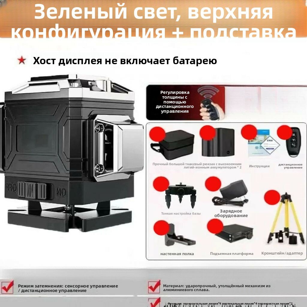 Лазерный нивелир Green Beam, зеленый, горизонтальный/вертикальный, 4 перекрестия, до 8 ч, до 3.5°