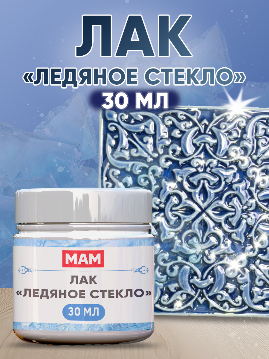 Лак ледяное стекло 30 мл художественный для декора и творчества
