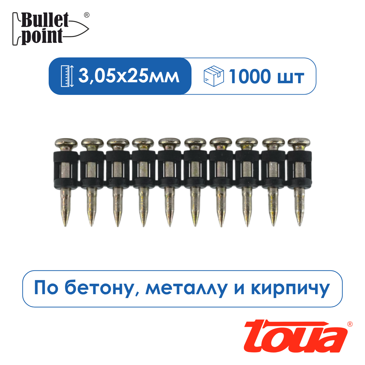 Усиленные дюбель-гвозди по бетону Toua, 3,05х25, упаковка 1000 шт.