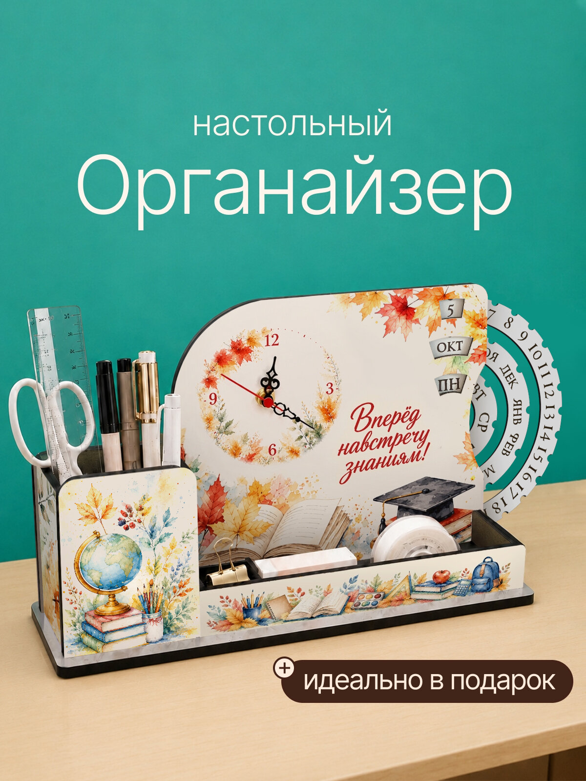 Подарок первокласснику настольный органайзер