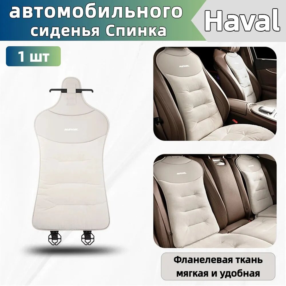 Накидка автомобильная на Задние сиденья, Передние сиденья, Бархат, 1 шт.