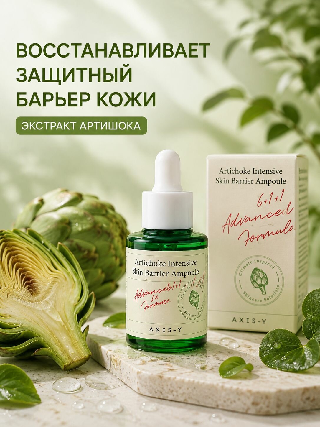 Восстанавливающая ампульная сыворотка с артишоком Artichoke Intensive Skin Barrier Ampoule 30 мл