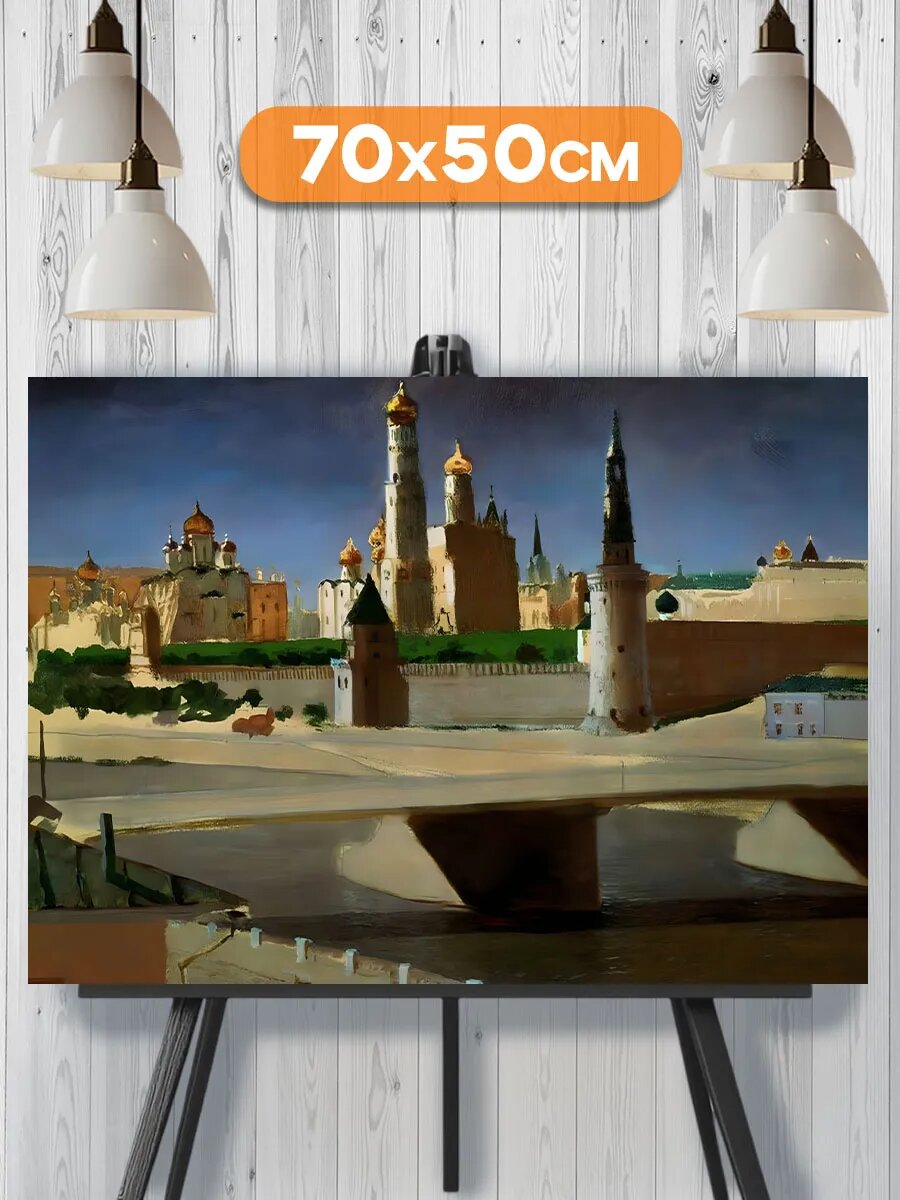 Картина на холсте Куинджи Москва вид на Кремль 50х70 см