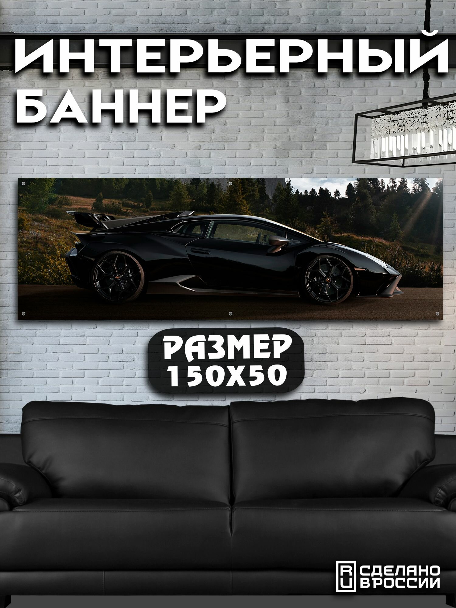 Постер на стену баннер 150х50