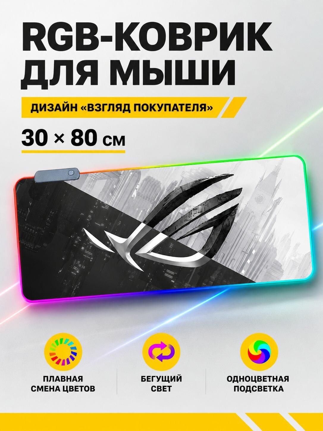 Цветной RGB-подсвечиваемый нескользящий коврик для мыши
