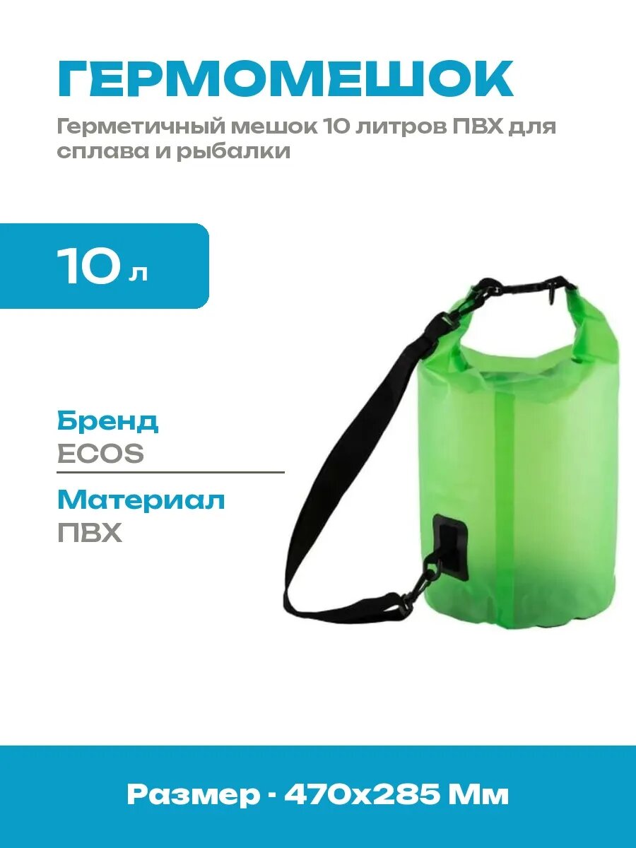 Гермомешок 10 л ПВХ зеленый для похода и вещей в лодку