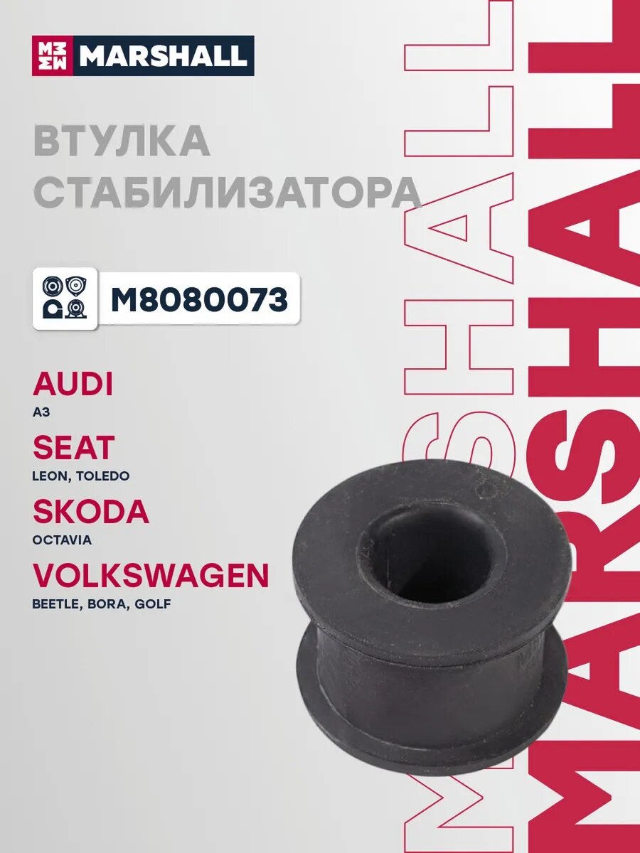 Втулка стабилизатора передняя для а/м AUDI A3 96-; SKODA