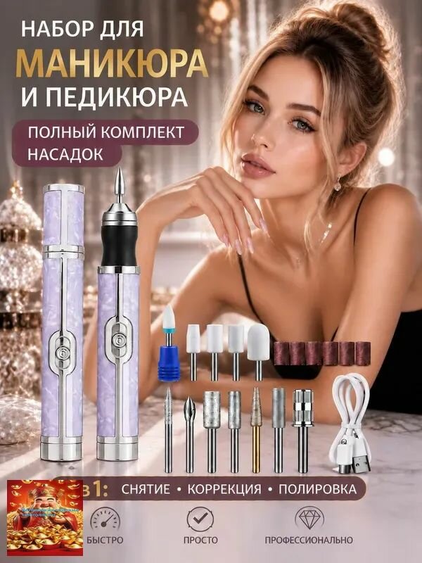 Аппарат для маникюра, педикюра