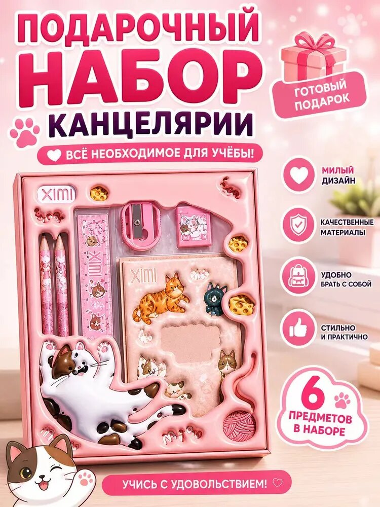 Подарочный набор школьных канцелярских товаров для первоклассников, 6 предметов / Креативный мальчиков, выпускников и будущих первоклассников