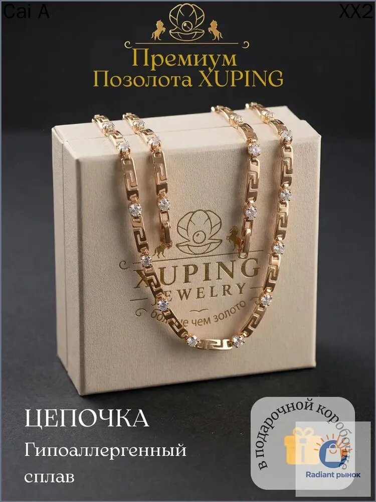 Цепь