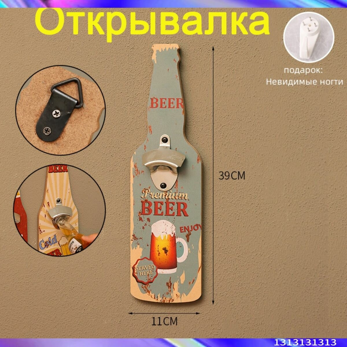 Настенный штопор для вина и открывалка для бутылок в стиле ретро, эксклюзивный аксессуар для бара 39 на 11 см
