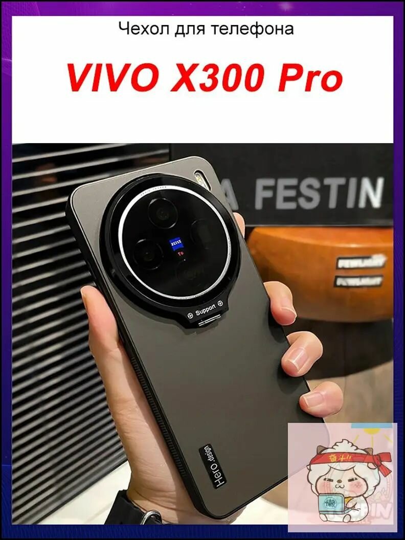 Чехол для VIVO X300 Pro, материал ПК, устойчив к падениям и сжатиям, износостойкий и ударопрочный