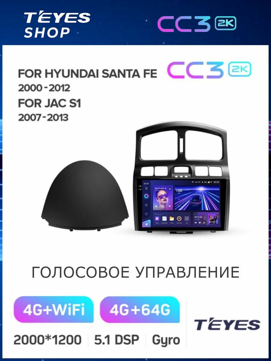 Магнитола Hyundai Santa Fe SM 2000-2012 Teyes CC3 2K 4/64GB Тиайс, штатная магнитола, 8-ми ядерный процессор, QLED экр