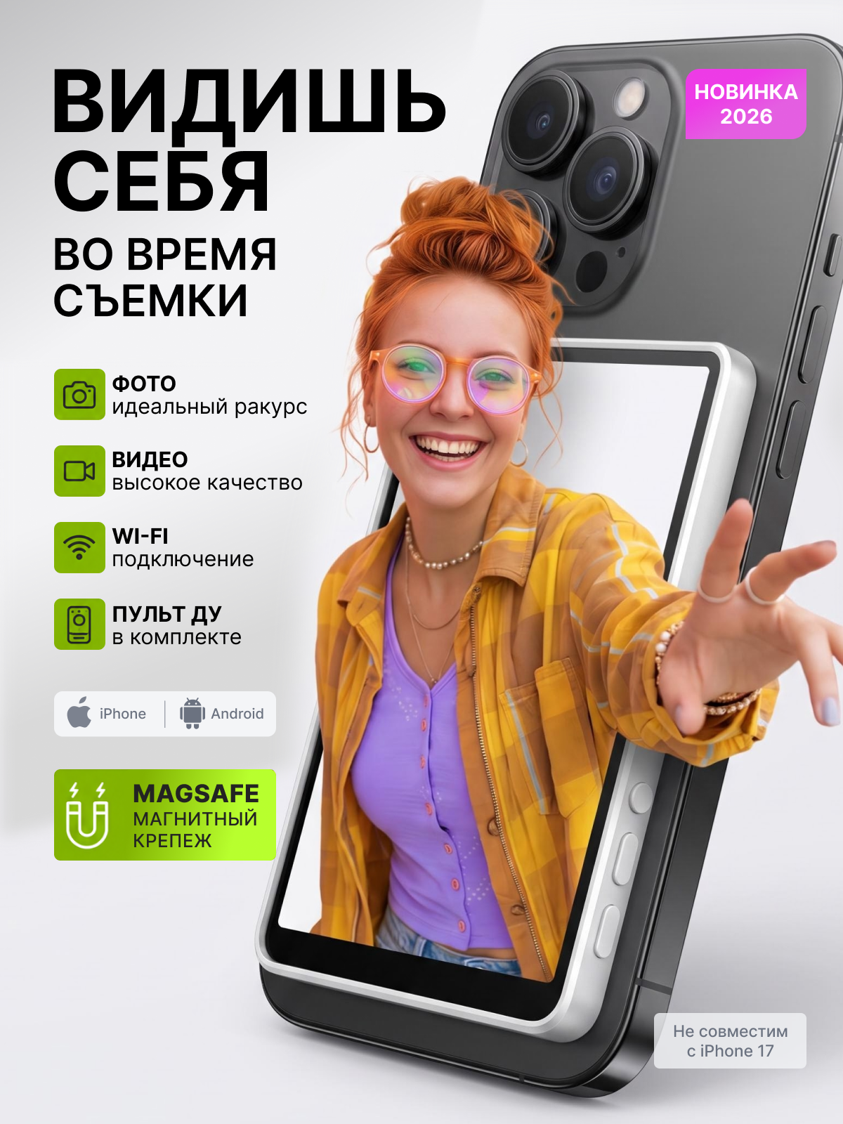 Монитор для селфи, с магнитным кольцом для крепления, USB Type-C, белый