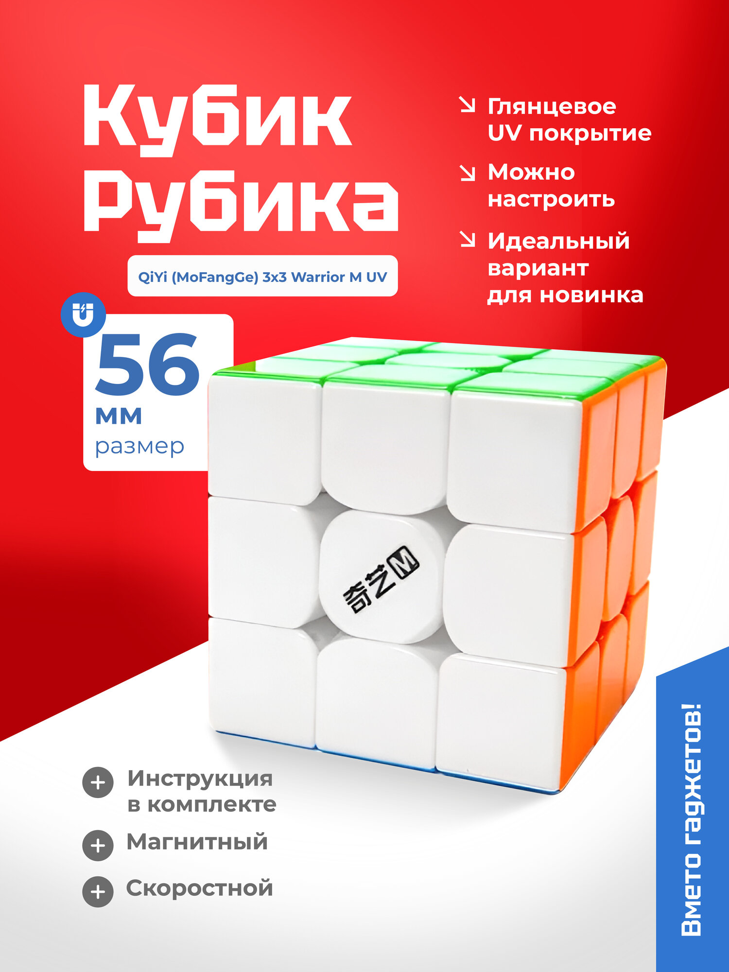 Кубик Рубика магнитный QiYi (MoFangGe) 3x3 Warrior M UV, глянцевый