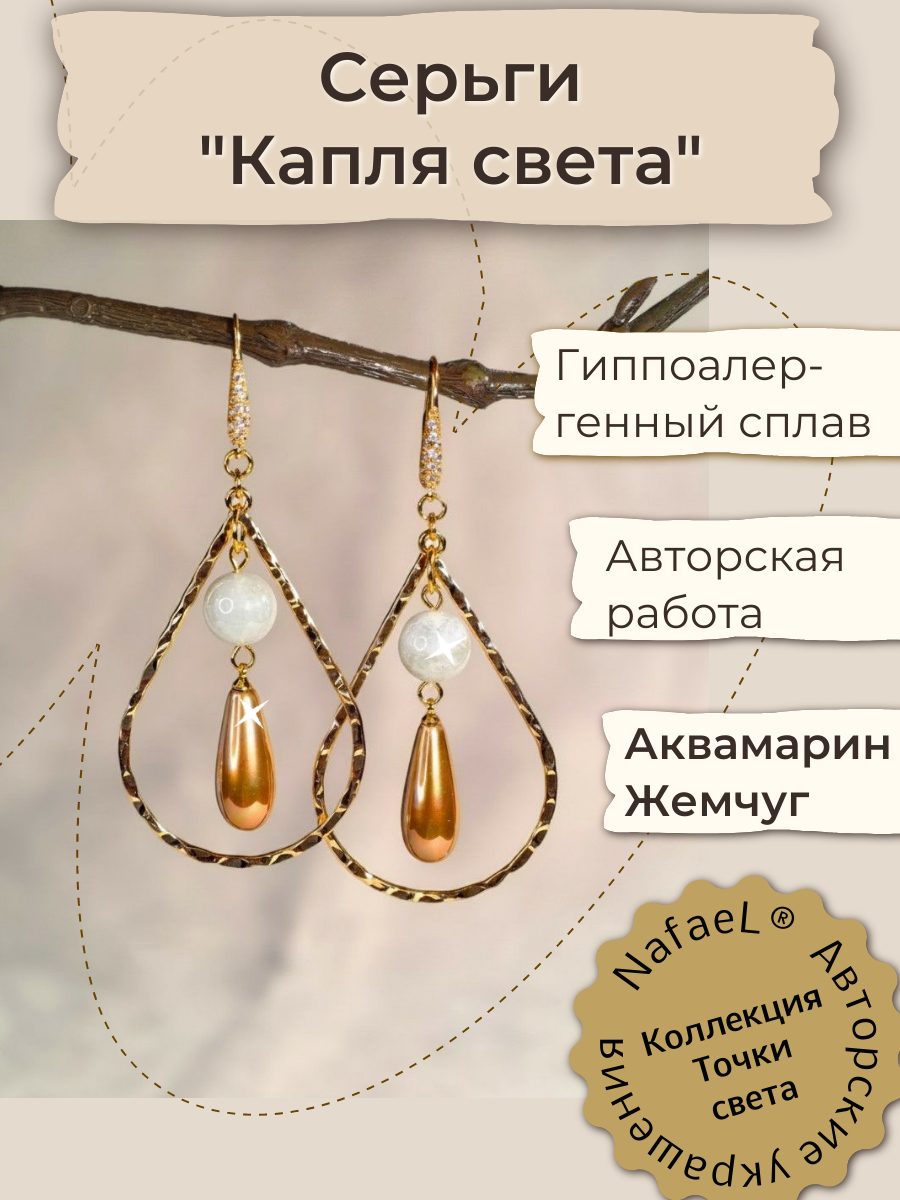 Серьги, жемчуг имитация, аквамарин