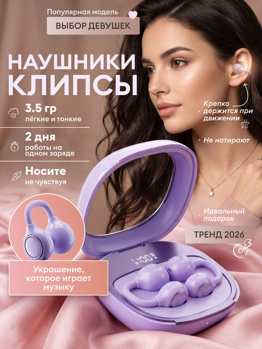 Наушники беспроводные клипсы с микрофоном для телефона