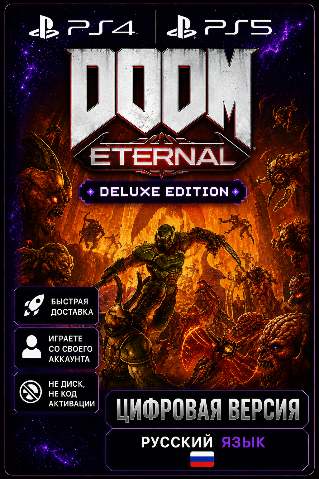 Игра DOOM Eternal (Deluxe Edition) для PlayStation 4/5 (PS4/PS5)