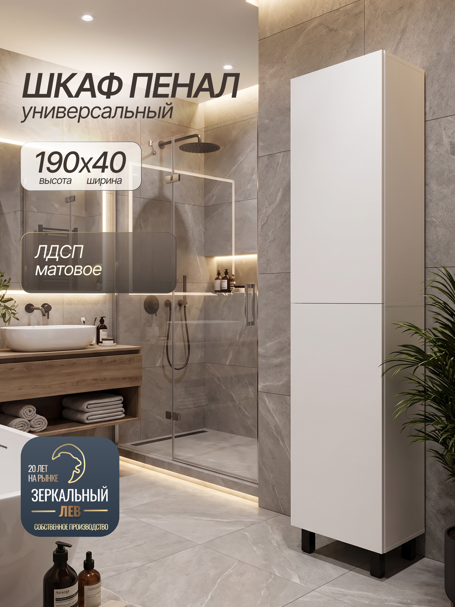 Шкаф-пенал напольный Зеркальный Лев Универсальный ЛДСП белый 190x40x32 см