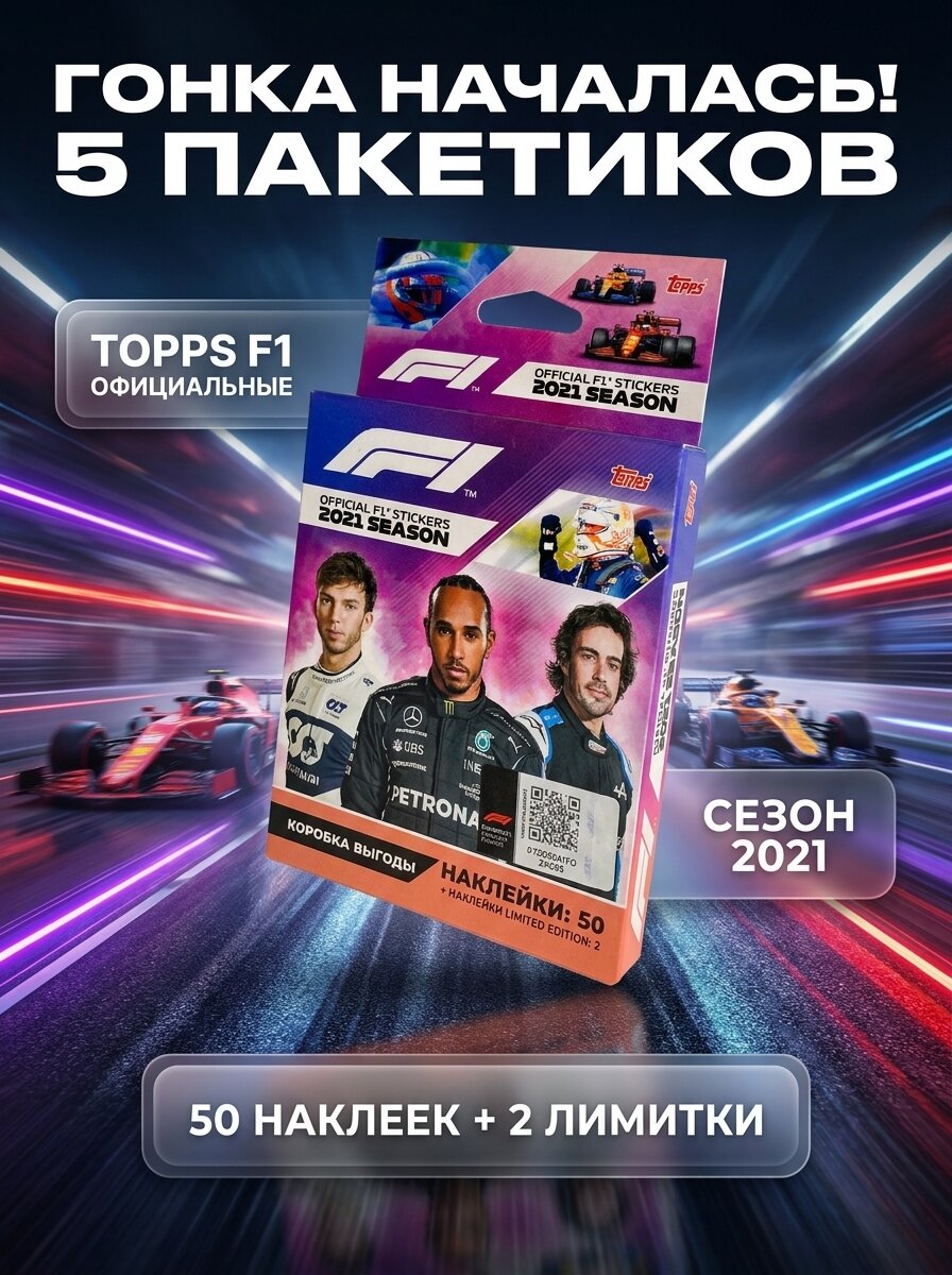 Блистер Formula 1 2021 Topps