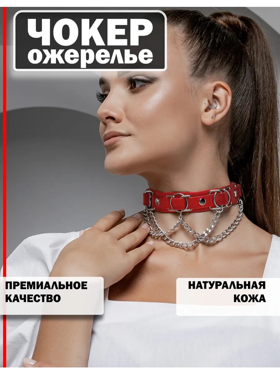 Чокер ПодКожей