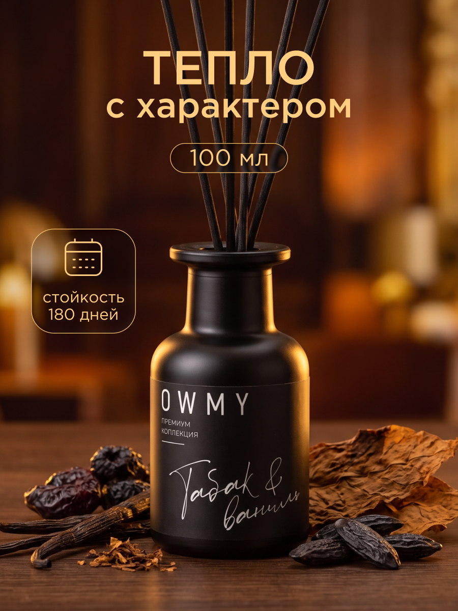 Диффузор для дома с палочками, аромадиффузор, 1 шт 100 мл / Табак Ваниль / Tobacco Vanilla