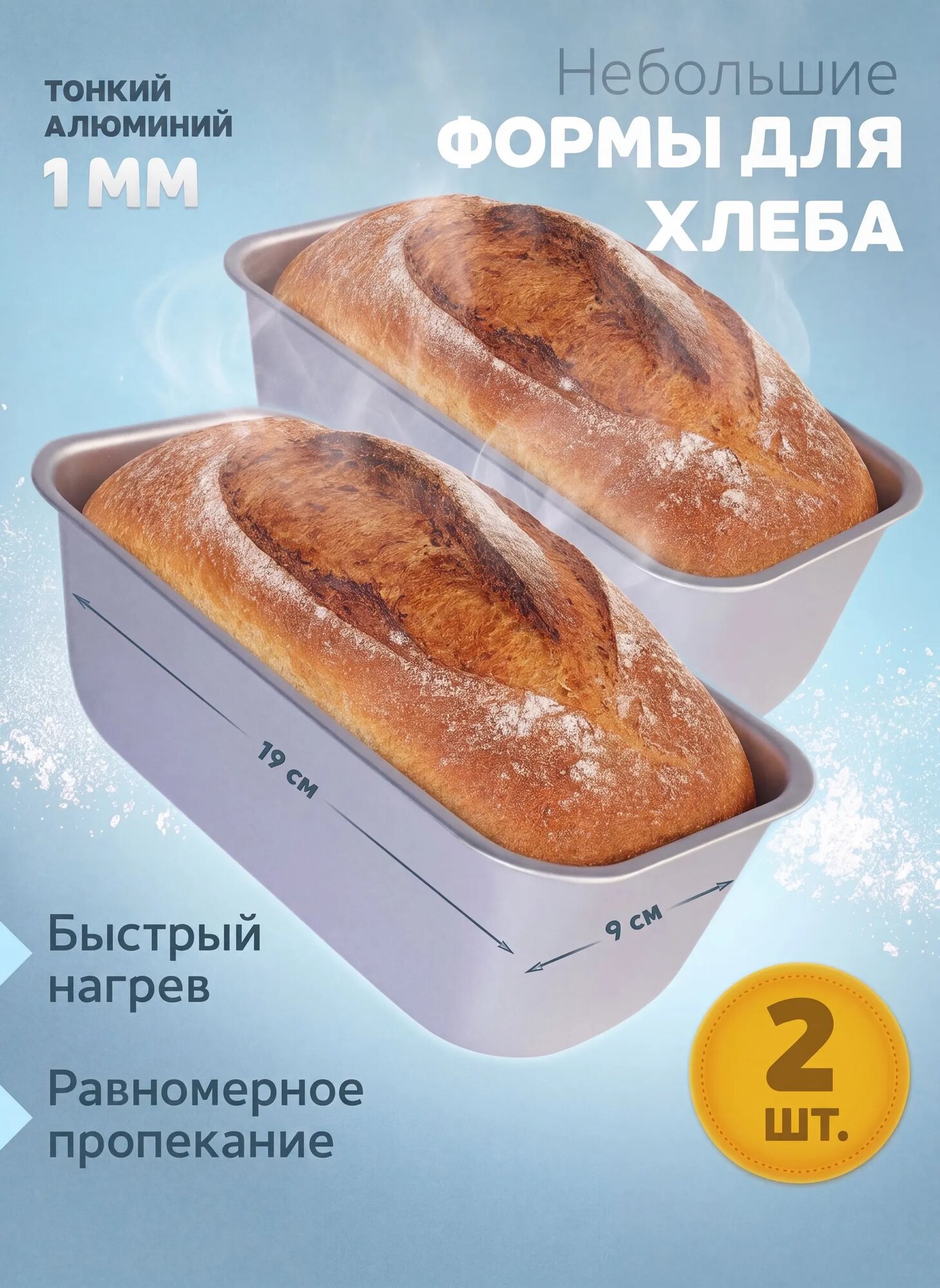 Форма для запекания хлеба в духовке и аэрогриле NAIJY, алюминий