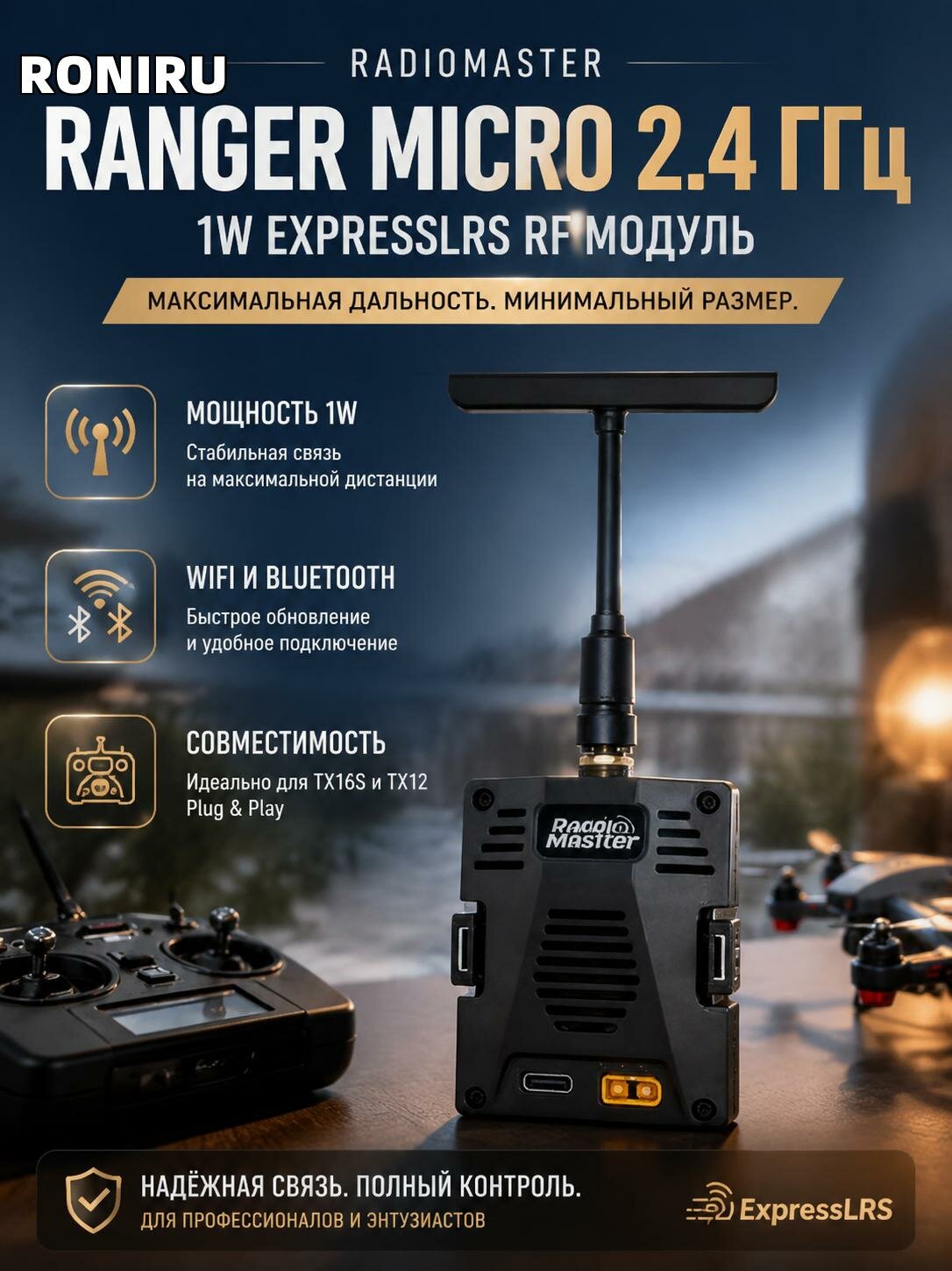 Radiomaster Ranger Micro 2.4 ГГц 1W ExpressLRS RF модуль, WiFi Bluetooth совместимый комбинированный приемник для передатчиков TX16S TX12 с T-антенной