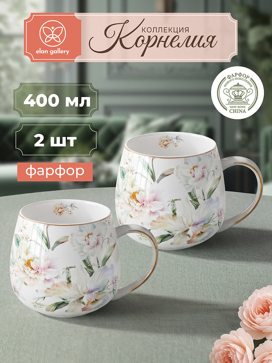 Кружка, чашка для чая, кофе 2 шт по 400 мл Elan Gallery Корнелия бочонок, фарфор, набор