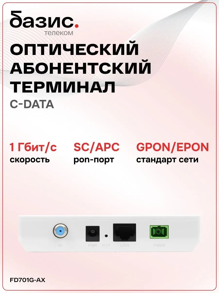Оптический абонентский терминал C-DATA xPON ONT FD701G-AX-F501 (Порт: SC/APC (зеленый)); CATV