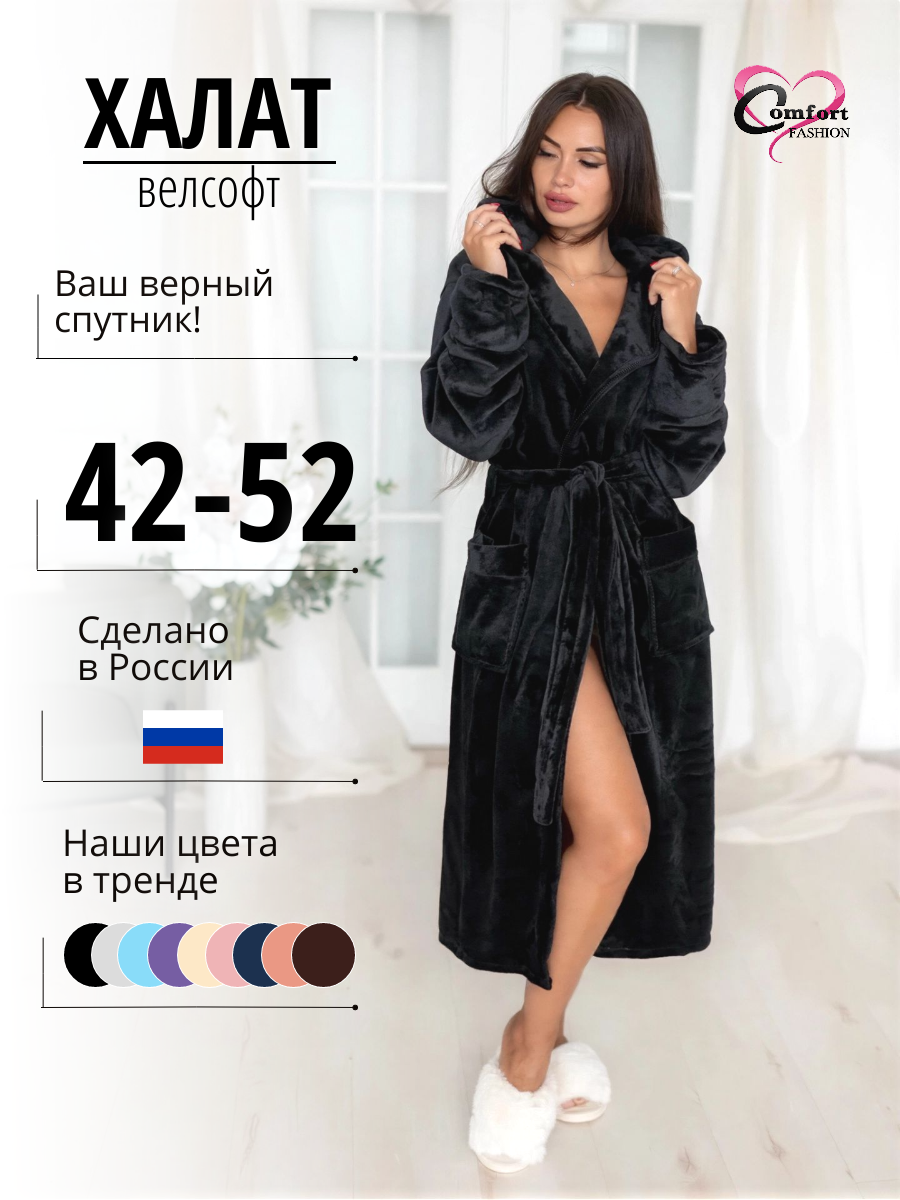 Халат домашний теплый женский с капюшоном на запах