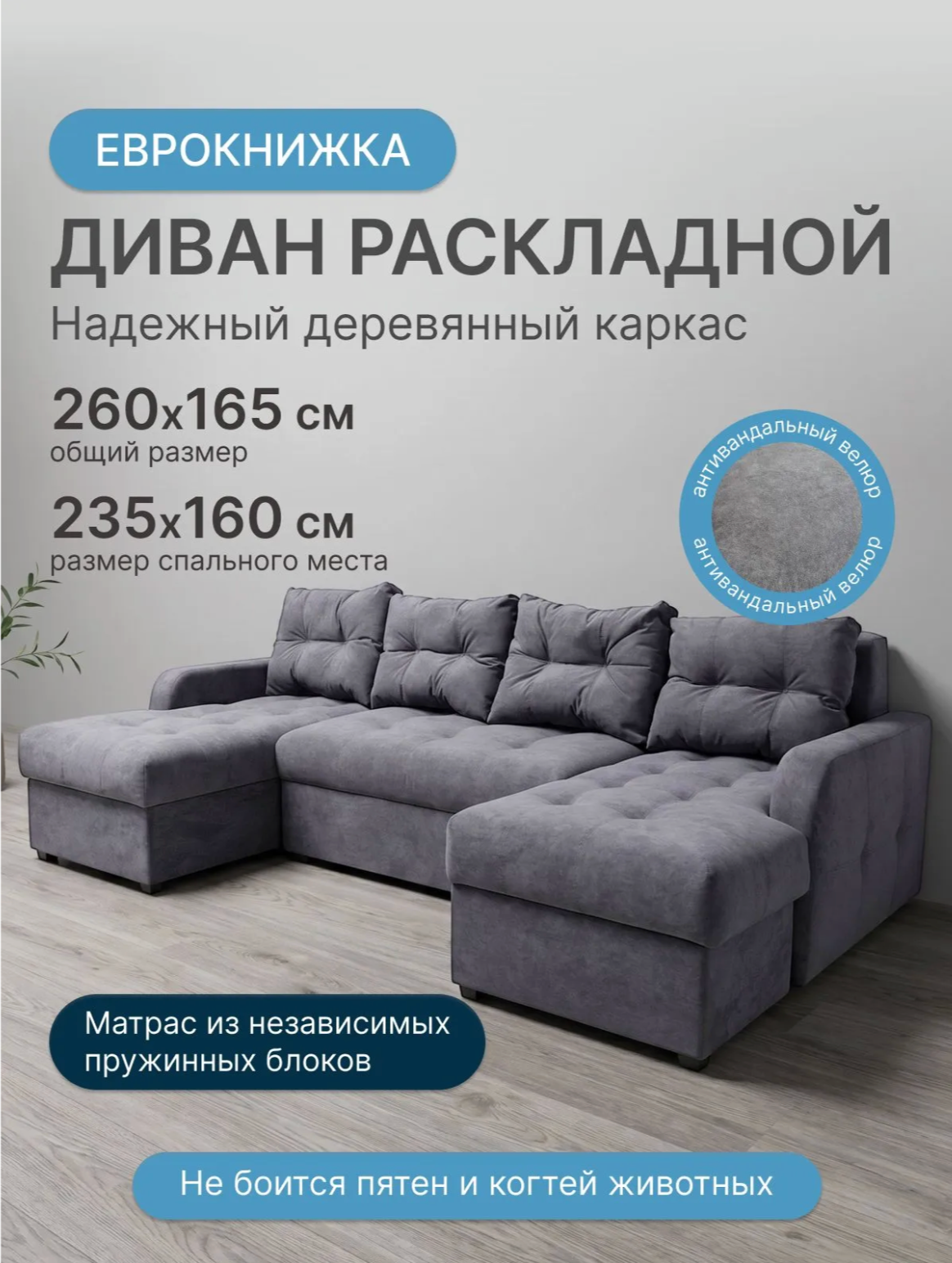 Диван п-образный, антивандальный, велюр, 260x165 см, цвет серый