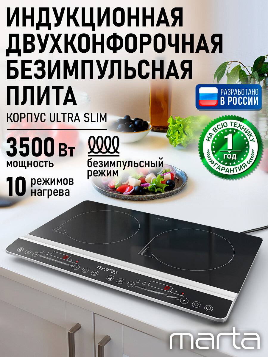 Плита индукционная электрическая MARTA MT-HP4222C черный жемчуг