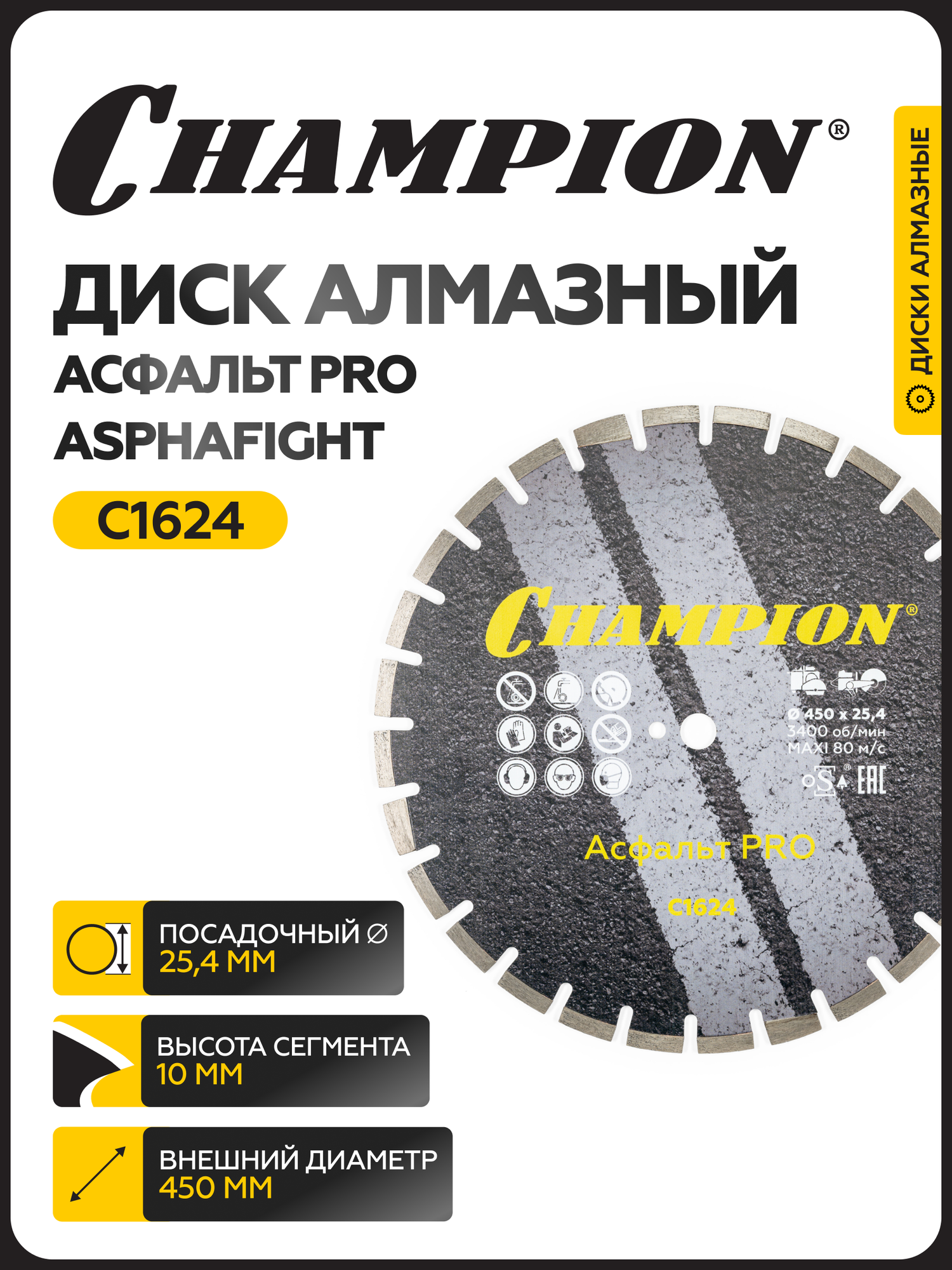Диск алмазный по свежему бетону, асфальту PRO 450*25, 4*10*4 C1624