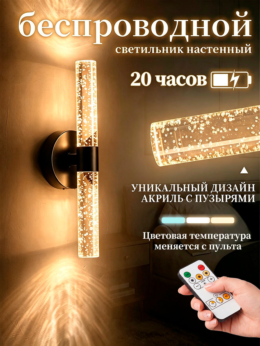 SEEDIQ Светильник настенный беспроводной светодиодный Бра с пультом 5 Вт