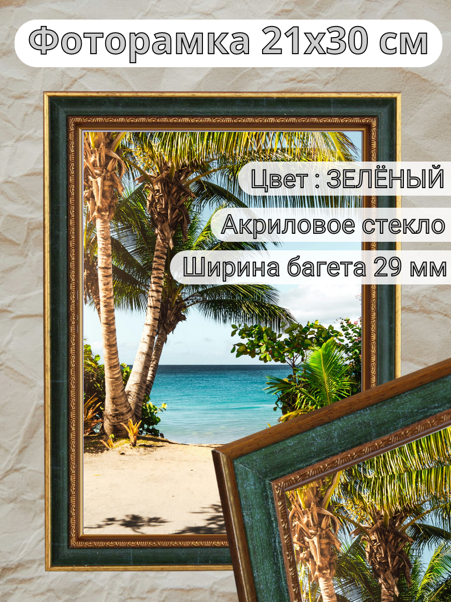 Фоторамка из пластика Муза 21х30 см зелёный ширина багета 29 мм арт 40-8-2