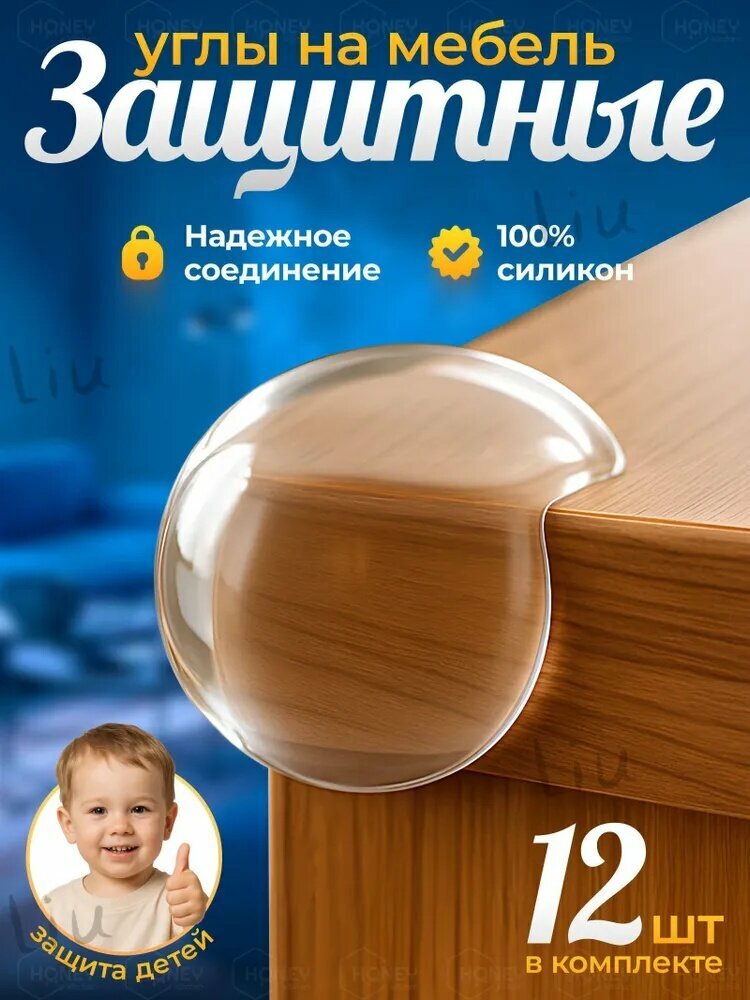 Защитный уголок