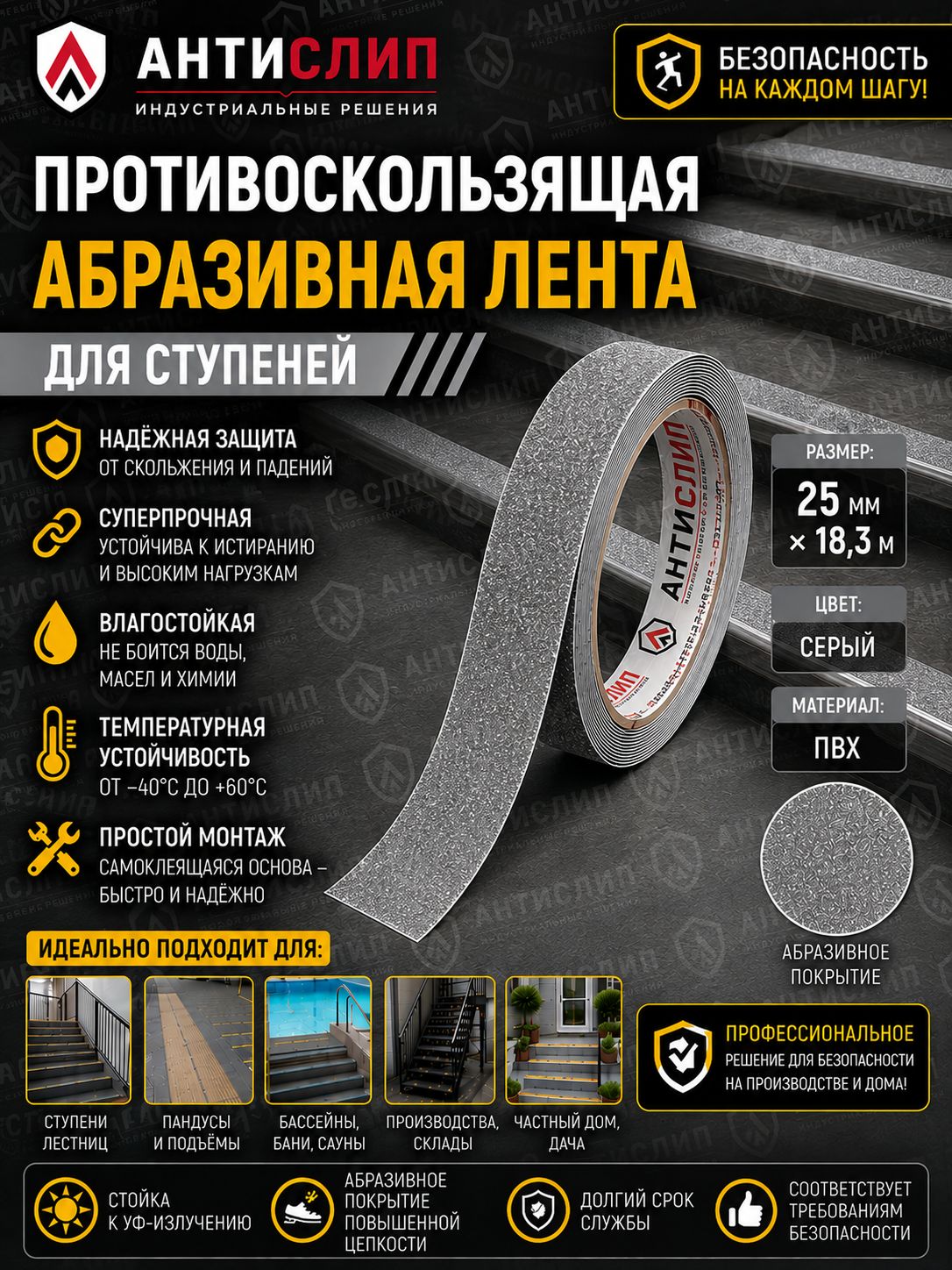 Противоскользящая лента серого цвета, абразивная, для ступеней, размер 25мм*18,3м