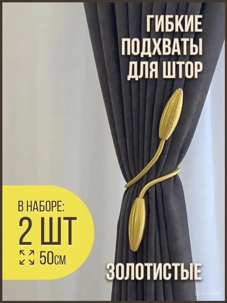 Подхваты для штор магнитные