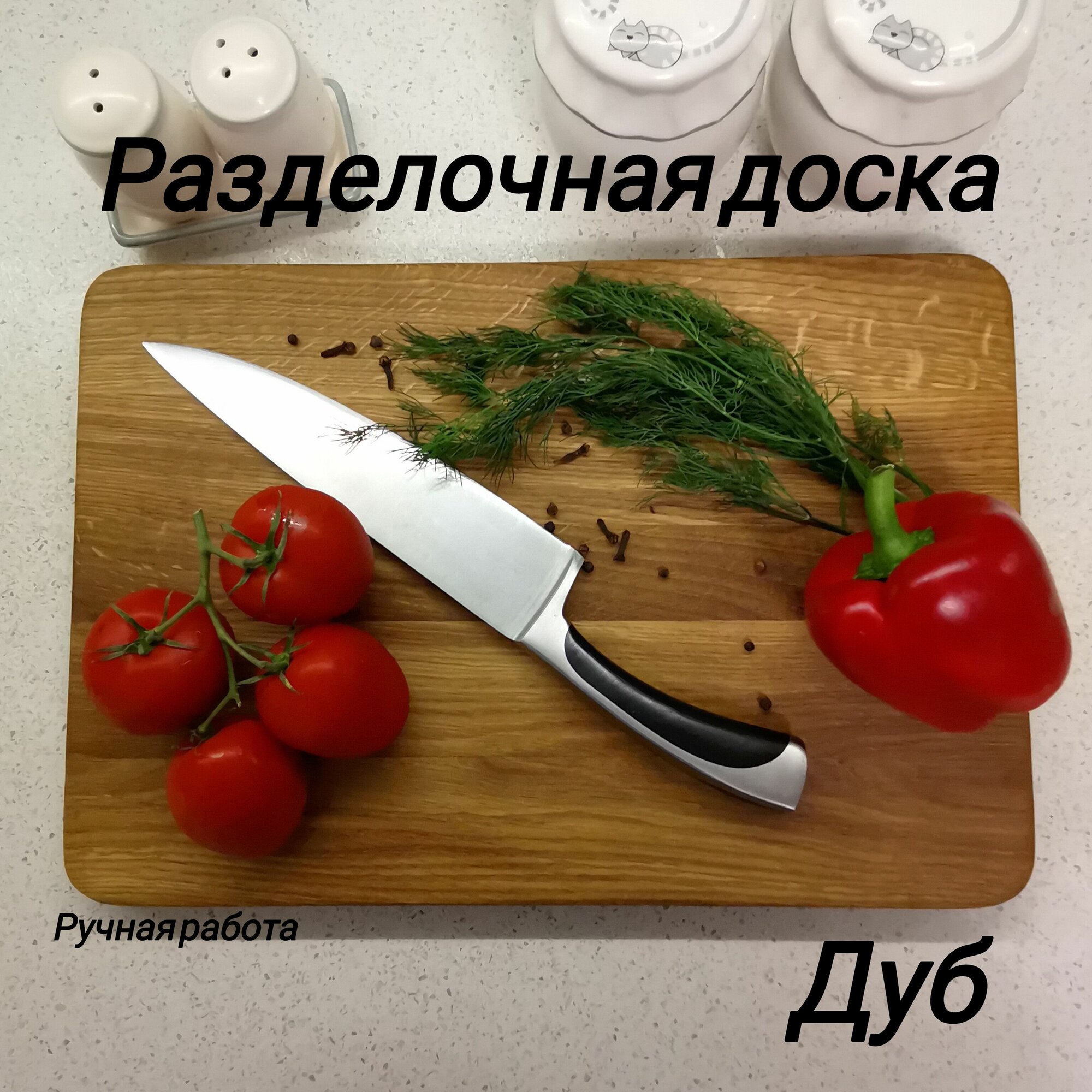 Разделочная доска, 40 см х 27 см, 1 шт