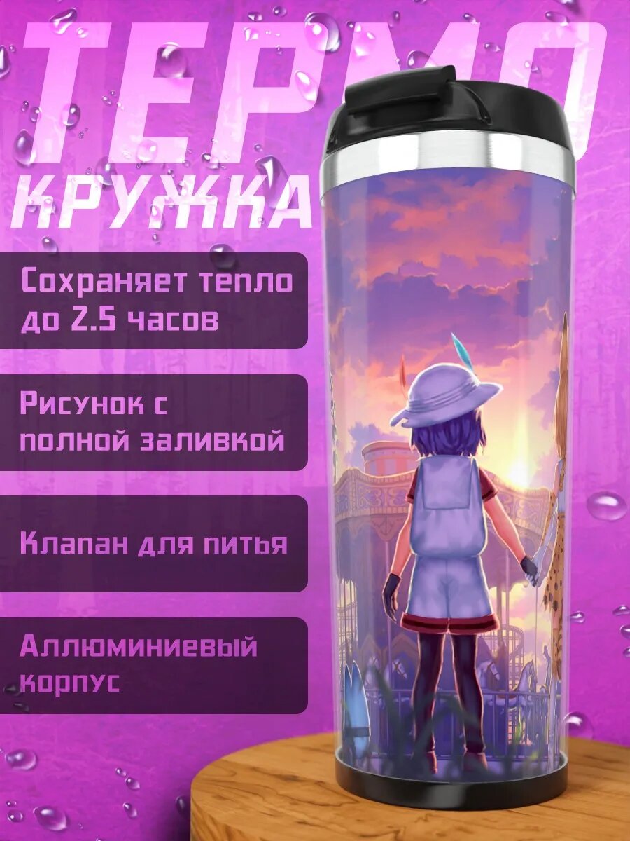 Термокружка Кабан и Сервал