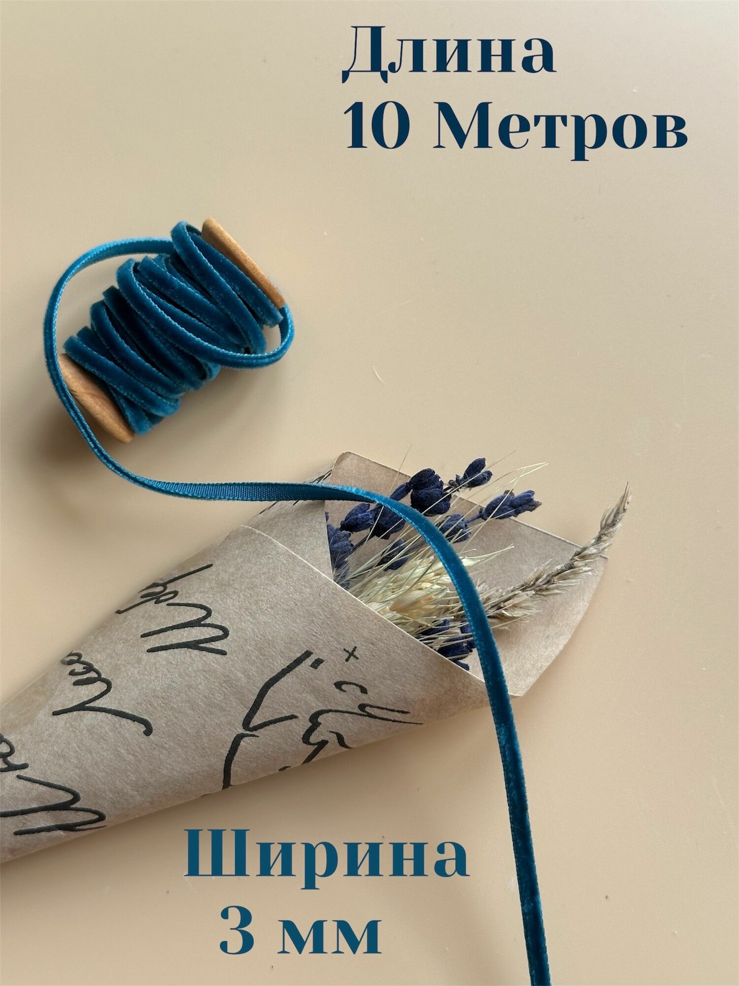 Бархатная лента для рукоделия и подарков бирюзовый 10 метров,