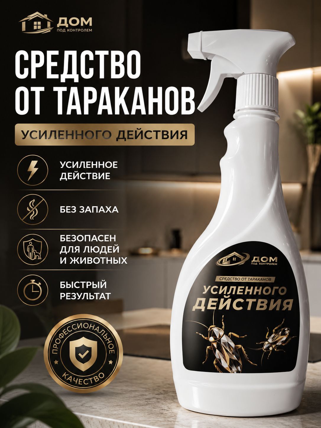 Средство от тараканов эффективное, мощный спрей без запаха 400мл, Абсолют тотал от клопов