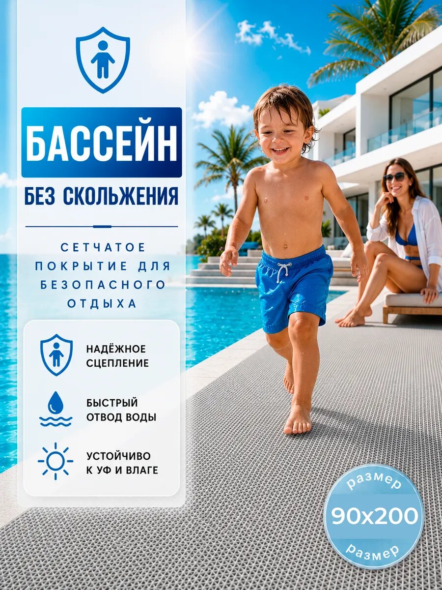 Коврик противоскользящий в душевую, бани и бассейна 90х200