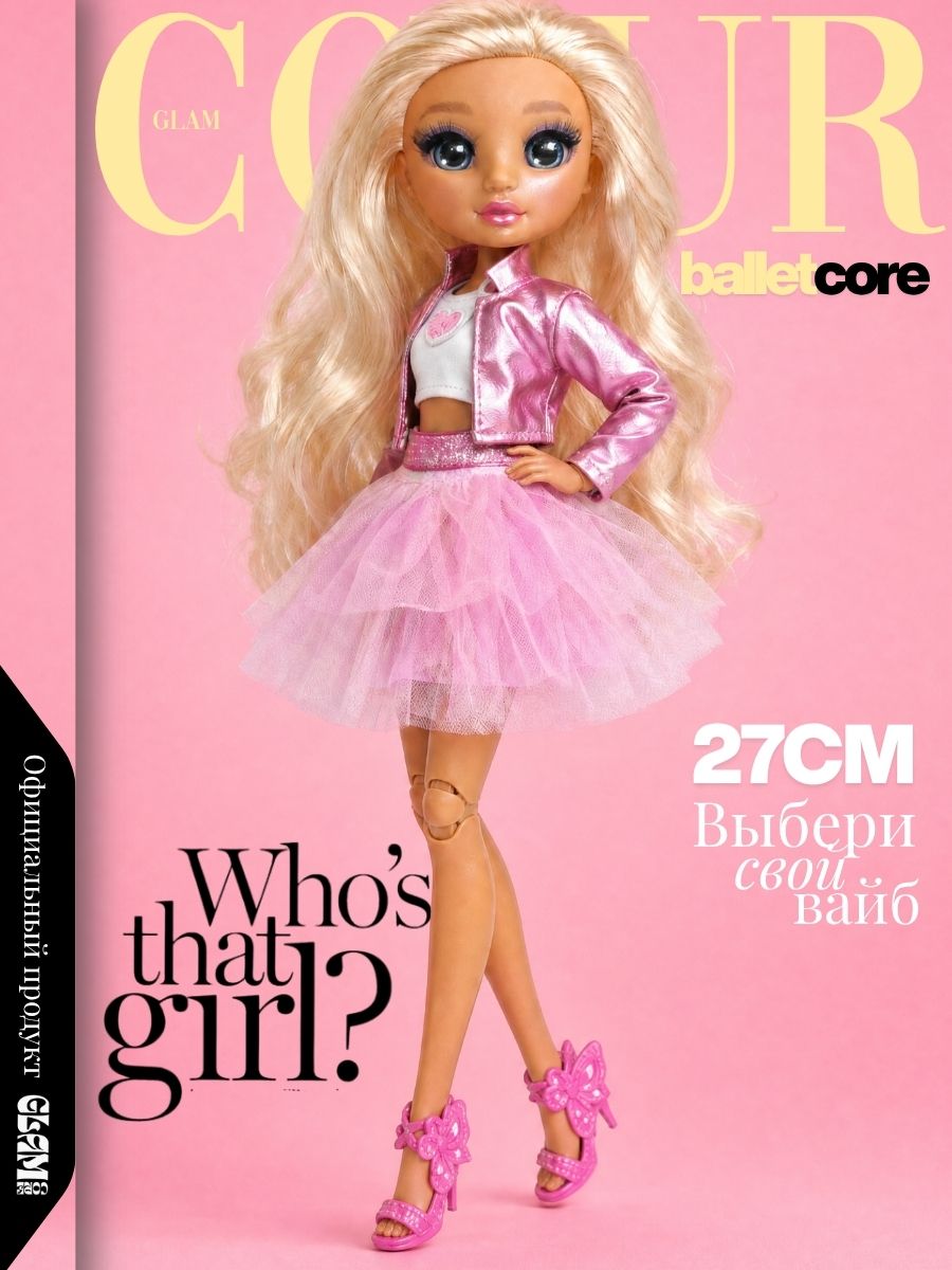 Модная кукла для девочки Glam Core, 27 см