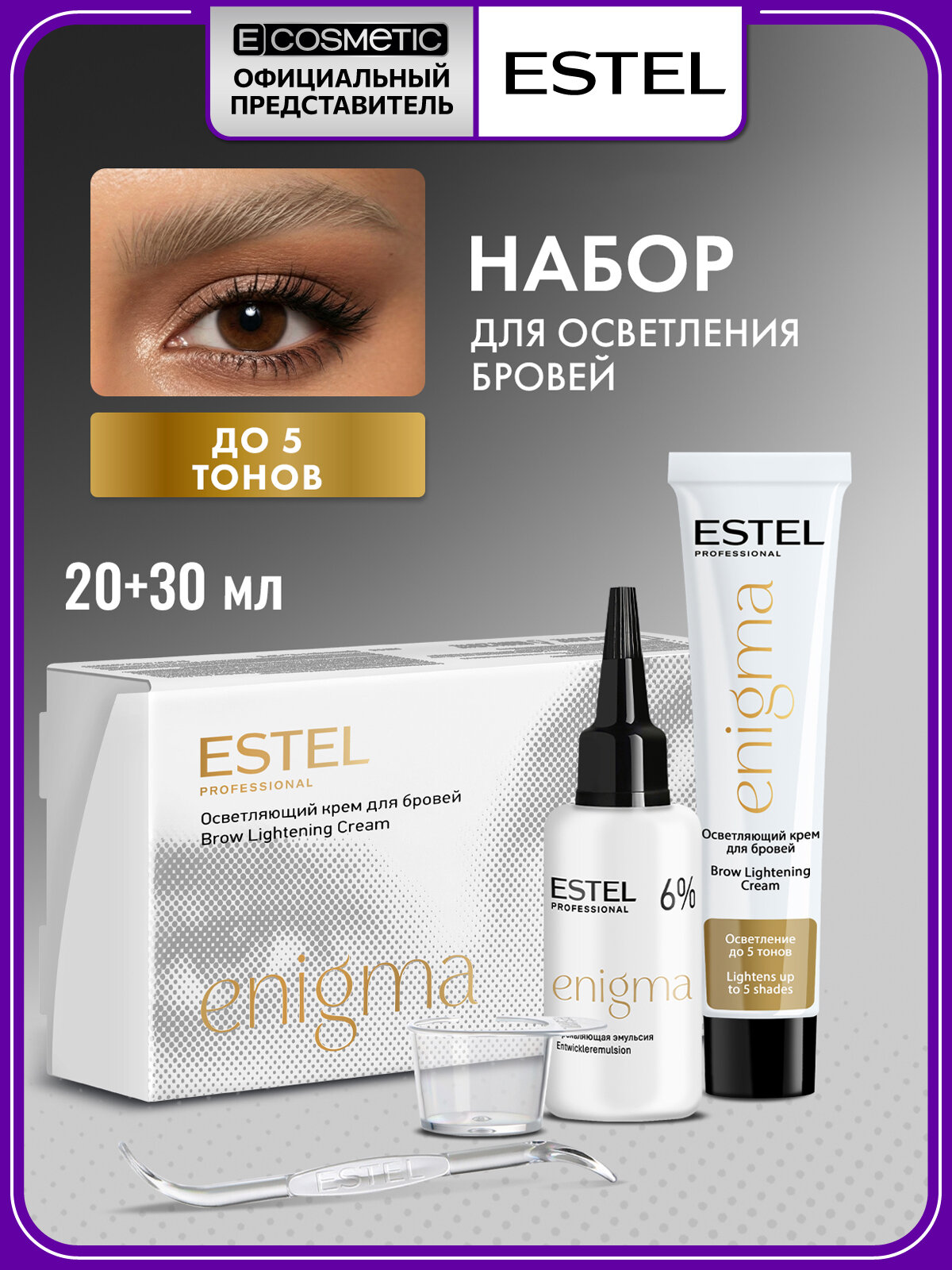 ESTEL PROFESSIONA Набор для осветления бровей ENIGMA осветляющий крем 20 г и оксид 6% 30 мл