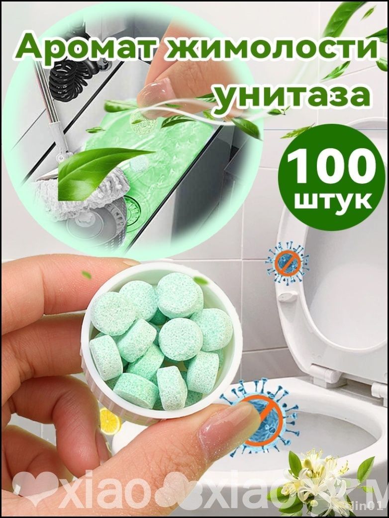 Таблетки для унитаза с ароматом жимолости, 100 штук